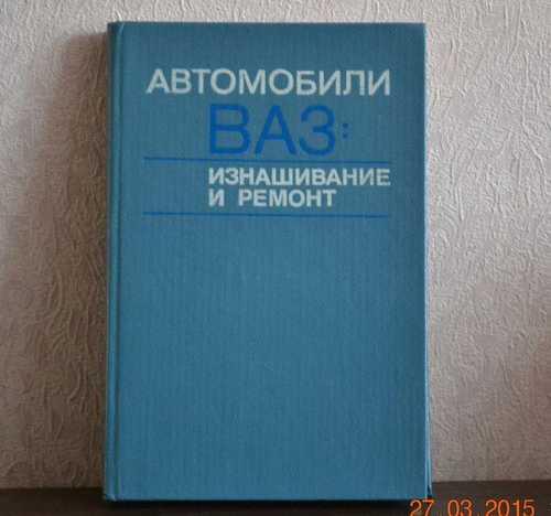 Автомобили ваз изнашивание и ремонт