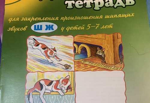 Логопедические пособия