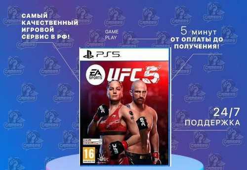 UFC 5 PS5 Магнитогорск