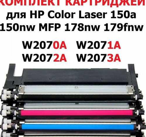 Картридж для HP Color Laser 150a 150nw MFP 178nw 1