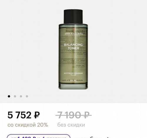 Тонер anna karamova skincare balancing toner