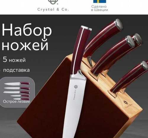 Crystal & CO Набор кухонных ножей "Knife"