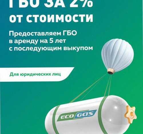 Оборудование метан за 2% от стоимости ом-3148