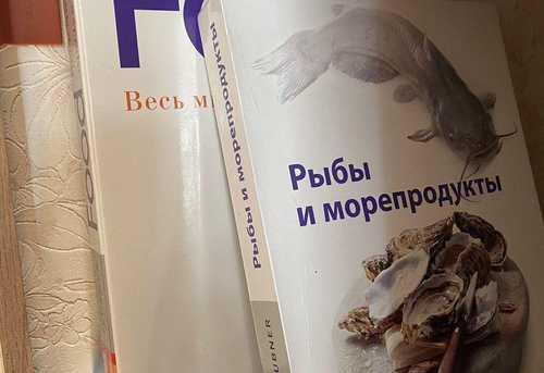 Книга "Рыбы и морепродукты"