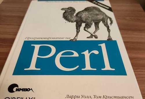 Программирование на Perl