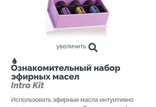 Ознакомительный набор эфирных масел