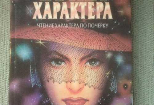 Тайна характера 3 книги