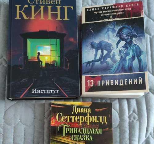 Книги Кинг и другие