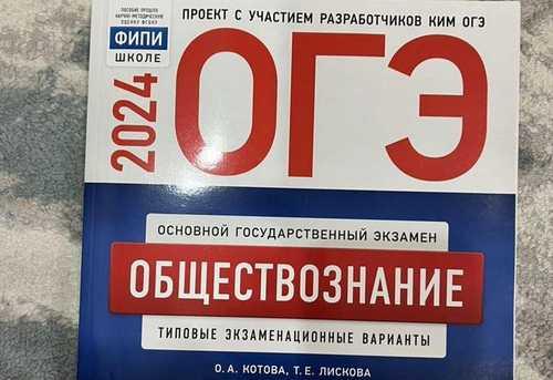 Огэ обществознание 2024