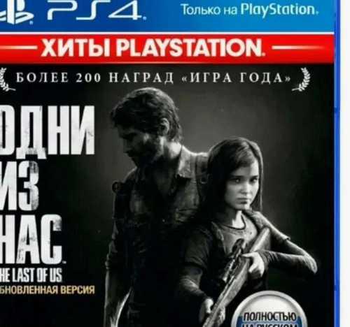 Одни из нас ps4