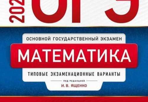 Огэ математика сборник 2022