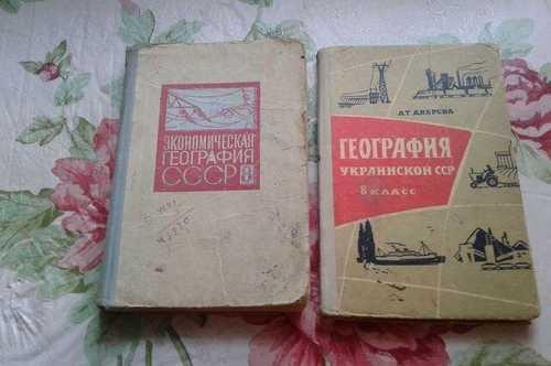 Учебники по географии СССР