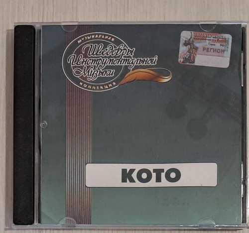 CD-R Koto "The Best Of" 18 треков