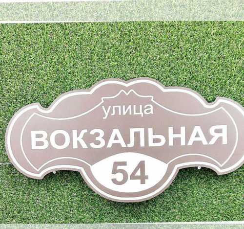 Адресные таблички для дома СНТ, дачи