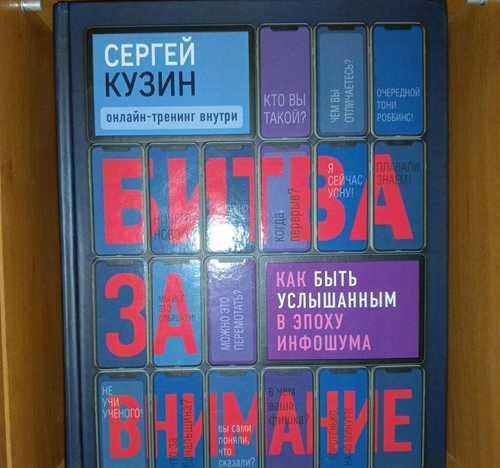 Битва за (Сергей Кузин)