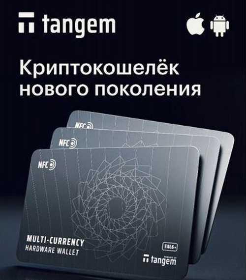Криптокошелек Tangem Wallet 3 карты мультивалютный