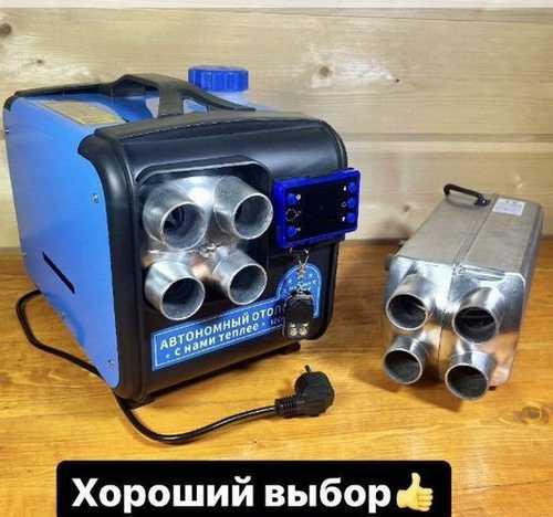 Автономный отопитель 9000w