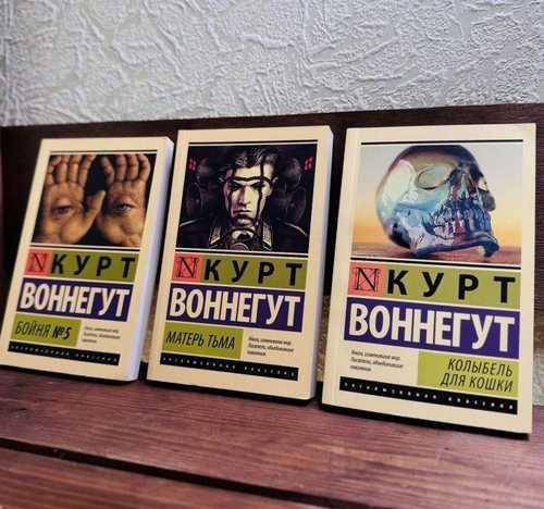 Книги Курта Воннегута