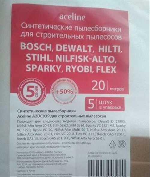 Мешок для строительного пылесоса универсальный 20л