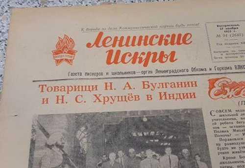 Газета: Ленинские Искры. от 27 ноября 1955г