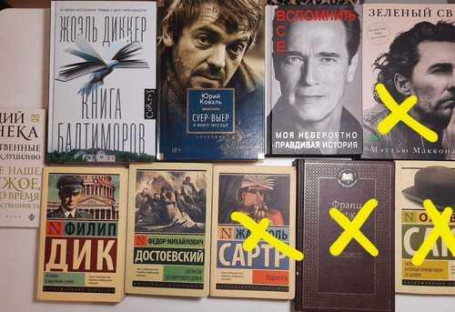 Книги (Скиннер, Рами Блект, Уолш, Макконахи)