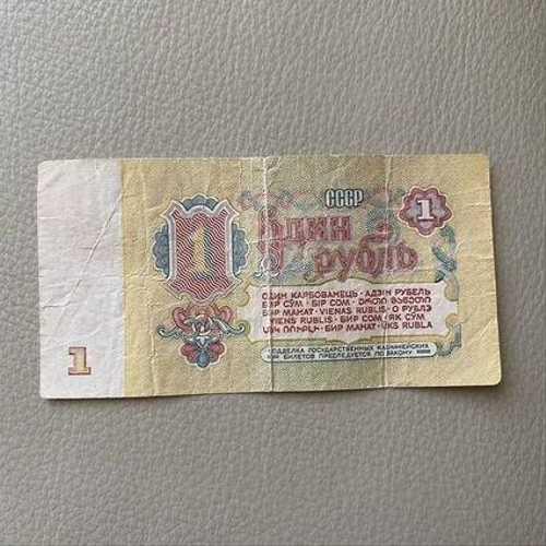 1 рубль бумажный 1961