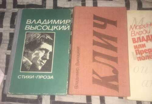 Книги В.Высоцкий