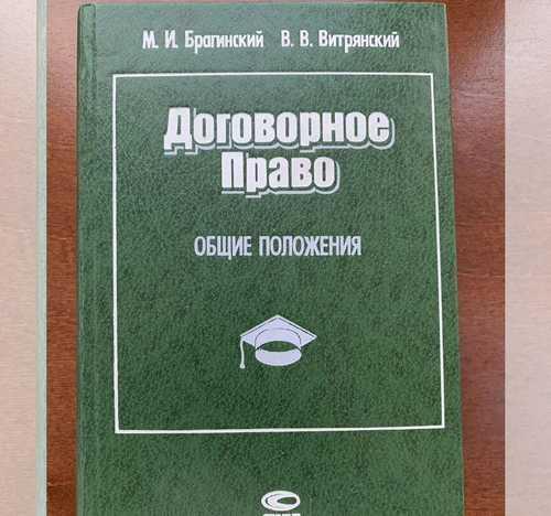 Договорное право книга