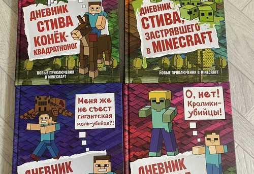 Minecraft книги