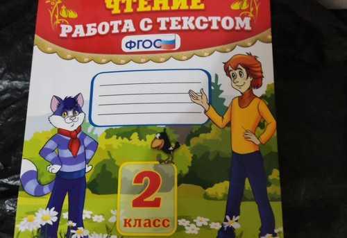 Рабочая тетрадь