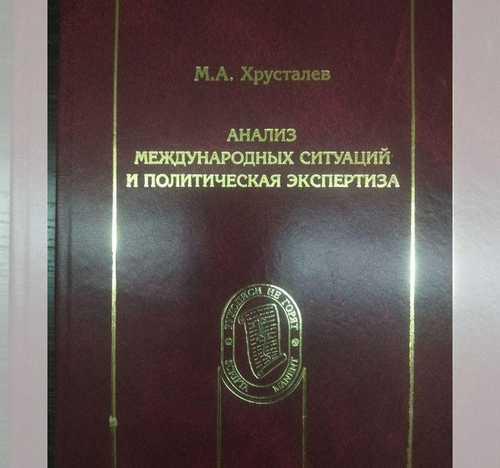 Анализ международных ситуаций и полит. экспертиза