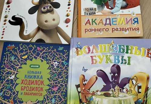 Детские книги развивашки