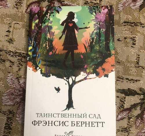 Книга "таинственный сад", фрэнсис бернетт