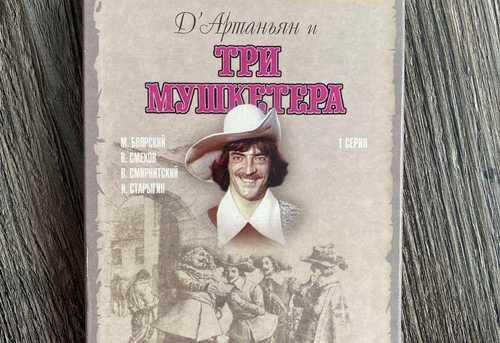 Видеокассеты vhs три мушкетера любовь и голуби