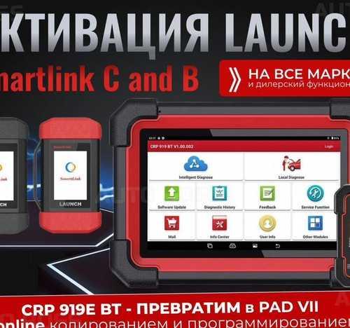 Активация launch smartlink и CRP 919 513 марок