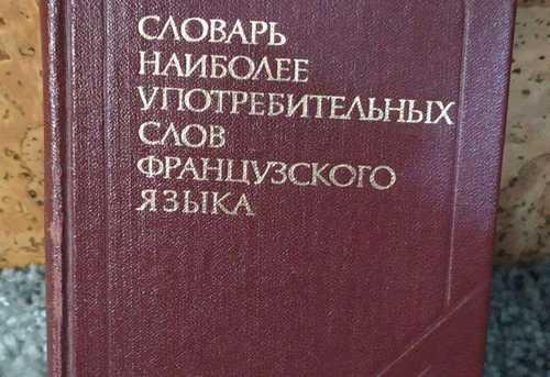 Книги, словари по английскому и французскому языку