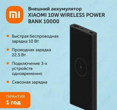 Повербанк xiaomi 10000 с беспроводной зарядкой