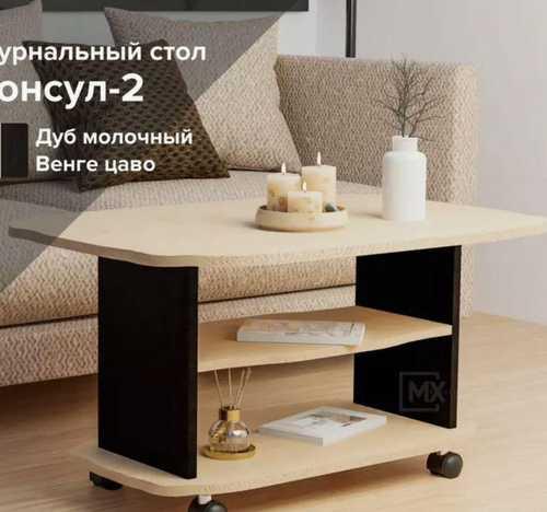 Стол журнальный Консул 2 венге