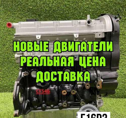 Новый двигатель Chevrolet F16D3