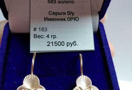 Золотые серьги (Бантики) 583 пробы СССР