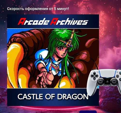 Arcade Archives castle OF dragon ps4 и ps5