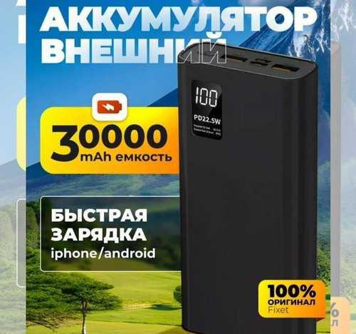 Повербанк Powerbank Fixet 30000 max