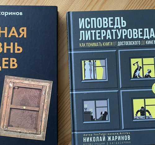 Книги. Николай Жаринов