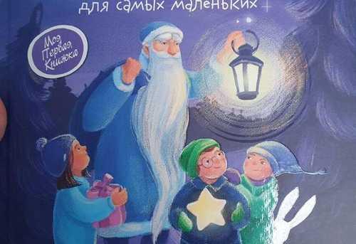 Детская книга Волшебные сказки для маленьких