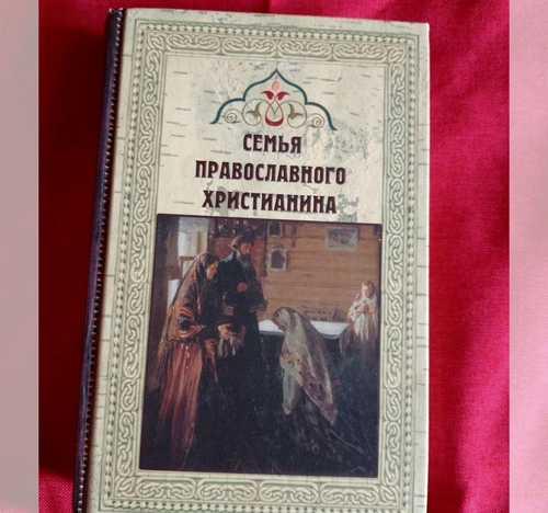 Православные книги