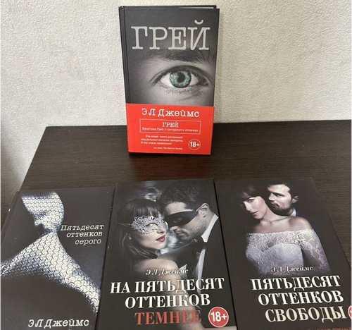 50 оттенков серого (все части)