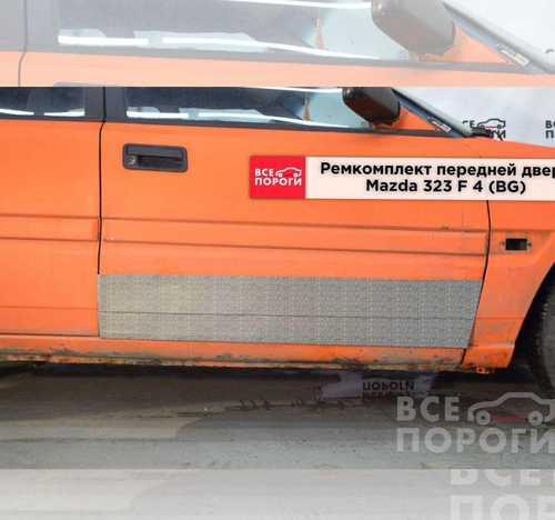Пенка Mazda 323 F IV (BG) с гарантией