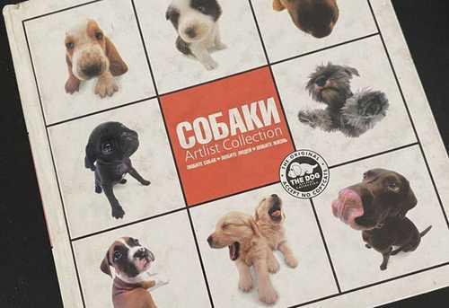Книга The dog artlist collection