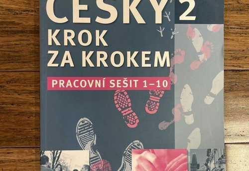 Учебник чешского языка B1