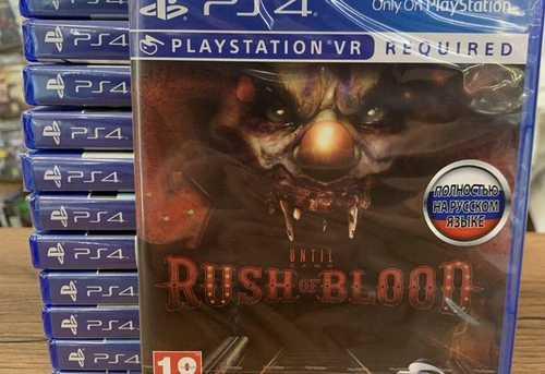 Until Down: Rush of Blood (PS4 VR)